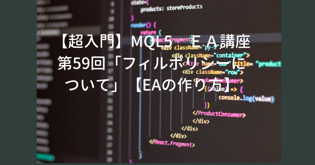 【超入門】MQL5 EA講座 第59回「フィルポリシー(fill policy)について」【EAの作り方】 | 【超入門】MQL5 でEAを作ろうブログ